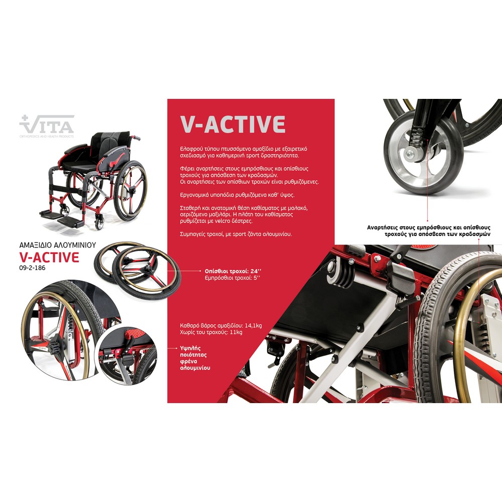 ΑΜΑΞΙΔΙΟ ΑΛΟΥΜΙΝΙΟΥ "V-ACTIVE" 46cm | Orthopedika Online